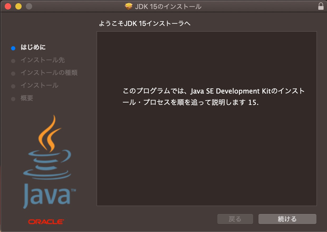 Java mac OSでの基本 | IT職種コラム